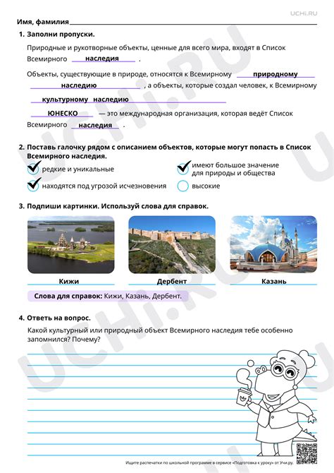 📒 Заметка для учителя “Природные и культурные объекты Всемирного наследия в России Ответы” для