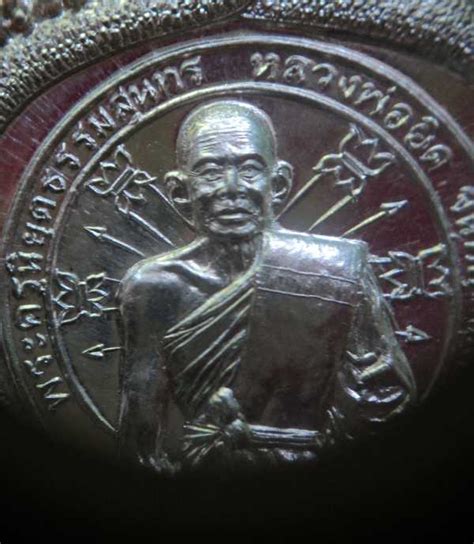 พระหลวงพ่อยิด วัดหนองจอก เหรียญนั่งพาน หลวงพ่อยิด เนื้อเงิน ปี2537