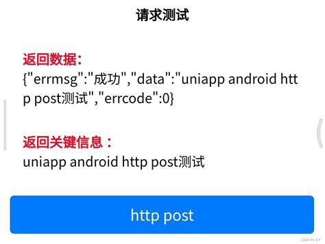 Uniapp 原生android插件实现get和post请求uniapp发送get请求 Csdn博客