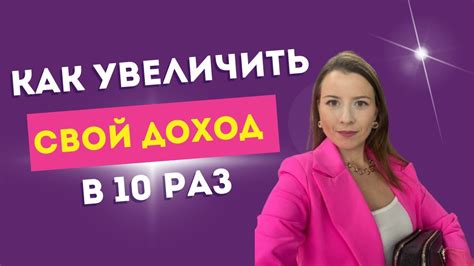 Как увеличить свой доход в 10 раз Youtube