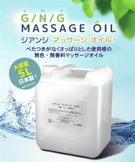 【楽天市場】日本製 大容量！サロン用 業務用 マッサージオイル 5l 無着色・無香料 スクワラン、ホホバ種子油配合：エステマート