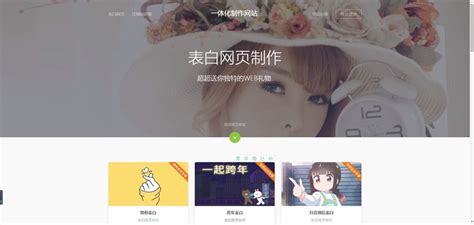 Php在线制作表白网源码