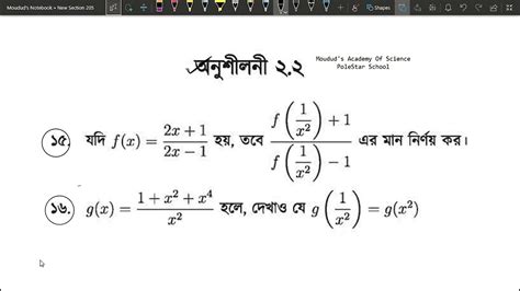 ০৭ । সেট ও ফাংশন অনুশীলনী ২ ২ । ১৫ ও ১৬ নং প্রশ্নের সমাধান নবম দশম শ্রেণির সাধারণ গনিত Youtube