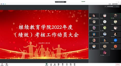 继续教育学院开展学习宣传贯彻党的二十大精神交流活动（二）——扎实做好年终岁尾各项工作 继续教育学院