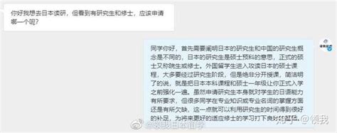 日本研究生和修士的区别 知乎