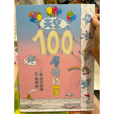 全新 四本合售 岩井俊雄 天空100層樓的家森林100層樓的家海底100層樓的家地下100層樓的家 小魯文化 蝦皮購物