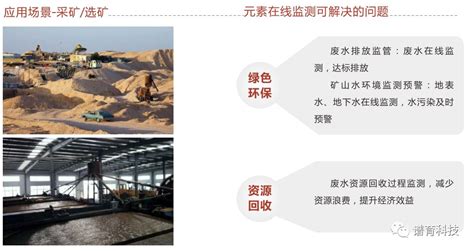 基于icp Oesicp Ms的有色金属采选冶行业元素在线监测解决方案 微信文章 仪器谱