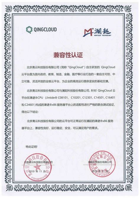 青云qingcloud 与澜起科技完成兼容认证 合力加速云计算国产化进程 青云志