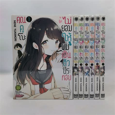 Luckpim มังงะ คุณคุโบะไม่ยอมให้ผมเป็นตัวประกอบ 1 7 ยกชุด Shopee Thailand