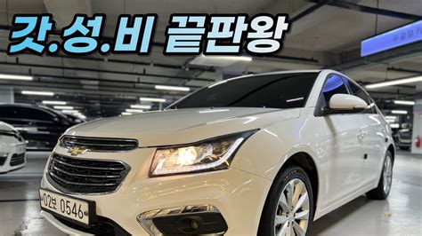 최고의 갓성비 중고차 쉐보레 어메이징 뉴크루즈 14 터보 Ltz 아내분을 위한 선물 Youtube