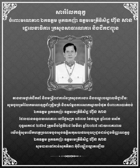 ឯកឧត្តម ហេង សួរ ក្រសួងការងារ និងបណ្តុះបណ្តាលវិជ្ជាជីវៈ Facebook
