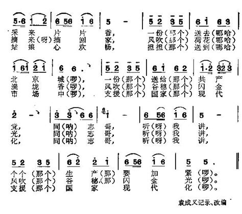 摘茶姑娘心欢畅 歌谱 简谱