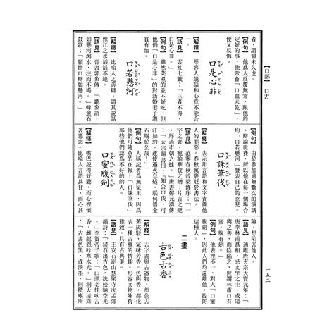 【小宇宙】2000個超實用成語字典 不可不知的2000個常用成語，讓你寫作加分 國小 國中 輔助教材 好用 工具書 幼福 蝦皮購物