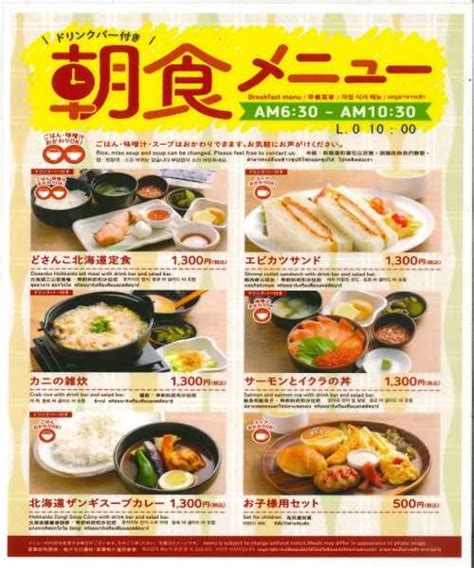 ホテル朝食メニュー リッチモンドホテル札幌駅前スタッフブログ 楽天ブログ