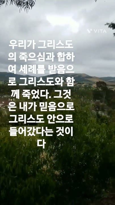 우리가그리스도의 죽으심과 합하여 세례를 받음으로 그리스도와 함께 죽었다 그것은 내가 믿음으로 그리스도 안으로 들어갔다는 것이다 Youtube