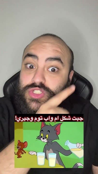 هذا شكل ام واب توم وجيري الحقيقي Youtube