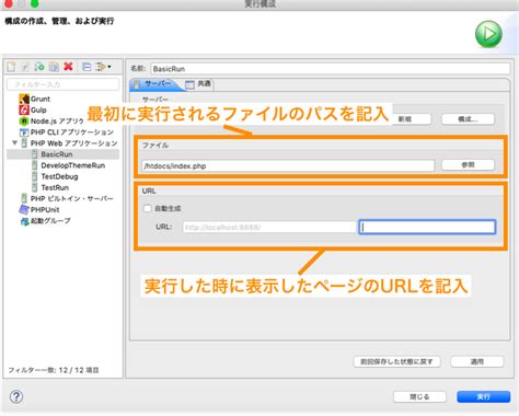 ワードプレスのテーマ開発環境にEclipseを導入 だえうワードプレス