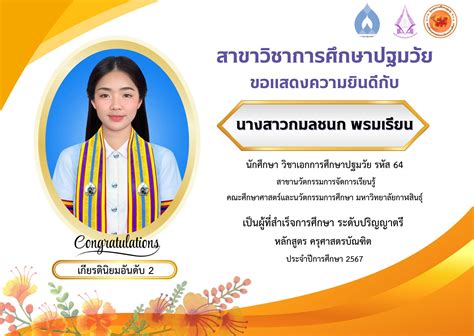 ขอแสดงความยิน สาขาวิชาการศึกษาปฐมวัย มหาวิทยาลัยกาฬสินธุ์ Facebook