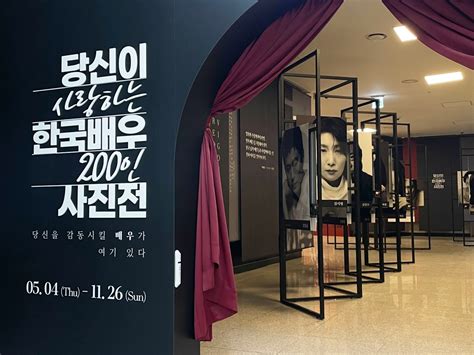 한국배우 200 사진전 부산영화체험박물관