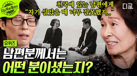 국민 배우 김혜자 선생님의 하늘을 향한 기도🙏 한밤중에도 순대를 사러 갔던 남편분의 사랑💕 유퀴즈온더블럭 지금꼭볼동영상 Zum Tv