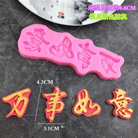 中式祝福语祝贺词金玉满堂万事如意大吉大利硅胶模具装饰翻糖模具 虎窝淘