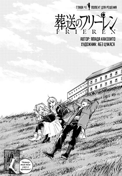 Манга Фрирен провожающая в последний путь Глава 41 Момент для решения Mangalib —