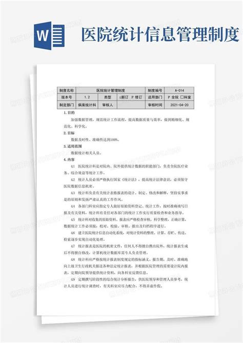 实用的医院统计管理制度word模板下载编号qermgeal熊猫办公