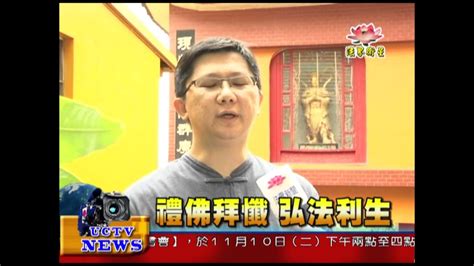 法界新聞20151016禮佛拜懺 弘法利生 YouTube