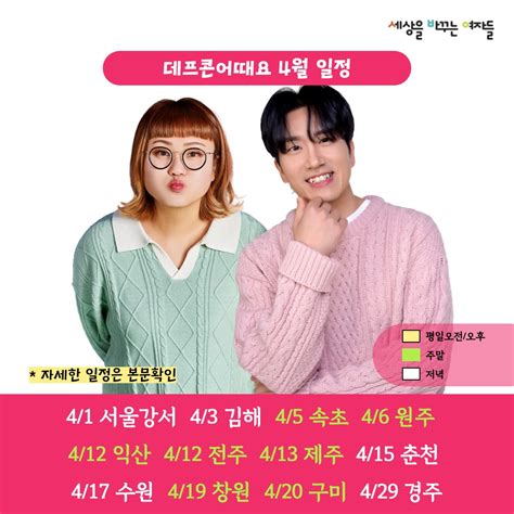 세상을바꾸는여자들 [울산] 개콘 인기코너 Best 첫 단독 전국 무료 공연 데프콘 어때요 단도직입적으로 물어볼게요 조수연과 신윤승 어때요 무삭제 버전으로