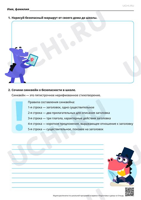 📒 Рабочий лист №3 по теме “Правила безопасности в школе маршрут до школы поведение на занятиях