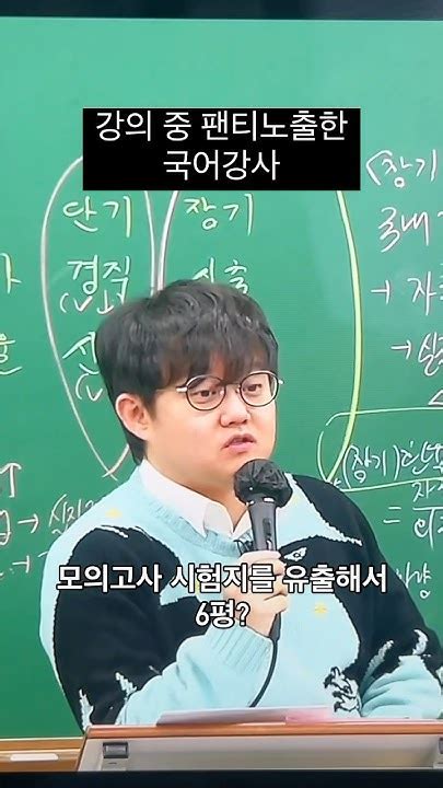 유대종의 팬티 노출 Youtube