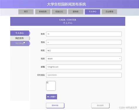 java jsp ssm学校内部信息交流系统【2024年毕设】 csdn博客