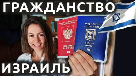 Плюсы ИЗРАИЛЬСКОГО ГРАЖДАНСТВА Паспорт Израиля по репатриации Youtube