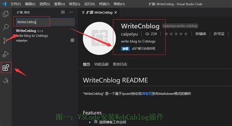 如何使用vscode发布博客到博客园 csdn博客
