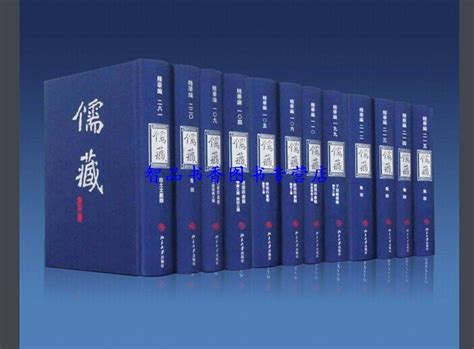 儒藏全套100册精装繁体竖排汤一介总编辑北京大学出版社正版儒藏精华编儒家典籍儒家思想文化著述总汇包括传世文献出土文献 虎窝淘