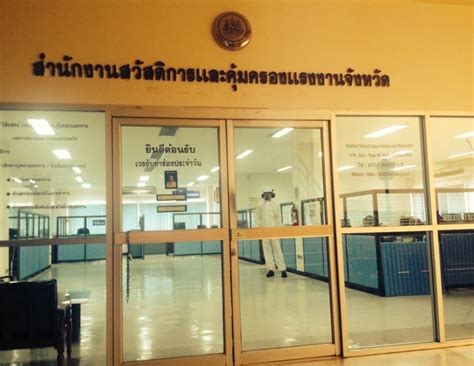 สำนักงานสวัสดิการและคุ้มครองแรงงานจังหวัดสุราษฎร์ธานี