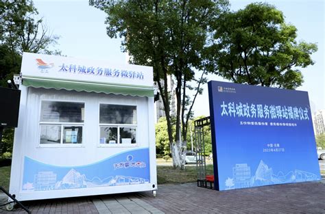 全市首家 政务服务“微驿站” 落户观湖社区