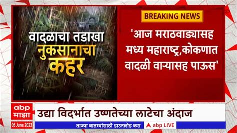 Southwest Monsoon Winds To Enter Kerala Today Maharashtra Weather