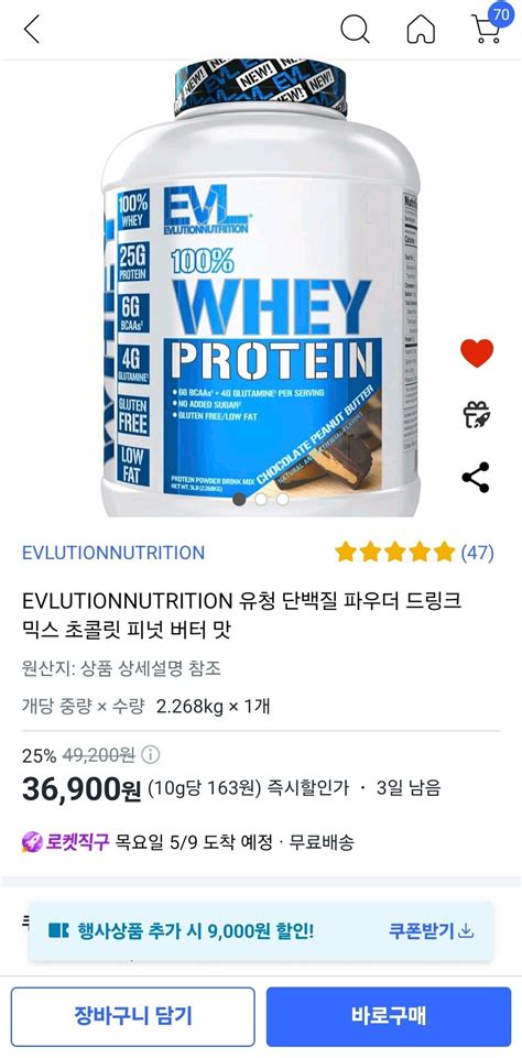 쿠팡 Evlutionnutrition 유청 단백질 파우더 드링크 믹스 초콜릿 피넛 버터 맛 2268kg 36900원 무료 핫딜 에펨코리아
