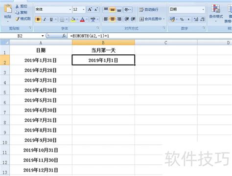 excel中如何根据日期返回到当月第一天 软件技巧 zol软件下载