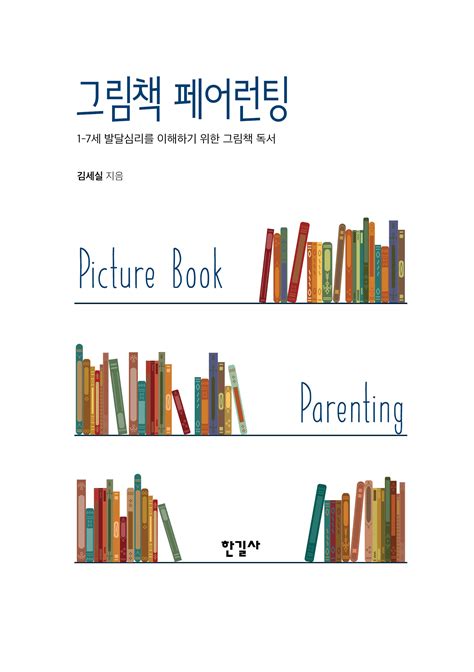 알라딘 미리보기 그림책 페어런팅