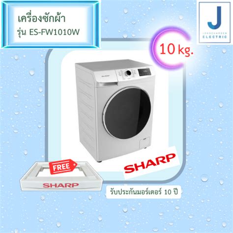 Sharp เครื่องซักผ้าฝาหน้า รุ่น Es Fw1010w 10 กก 1000 Rpm Shopee Thailand