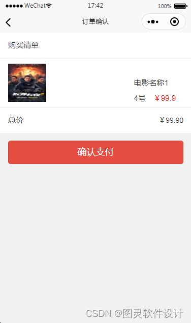 基于微信小程序电影院订票选座小程序previousnext 电影购票选座小程序 Csdn博客