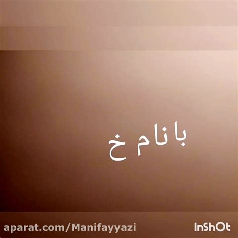 بتمن خفاش آتش بازبان اصلی فارسی