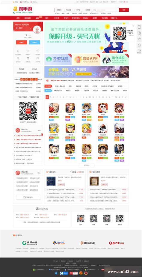 精仿淘手游游戏账号交易平台友价商城源码附带七套模板uuid2 It资源网