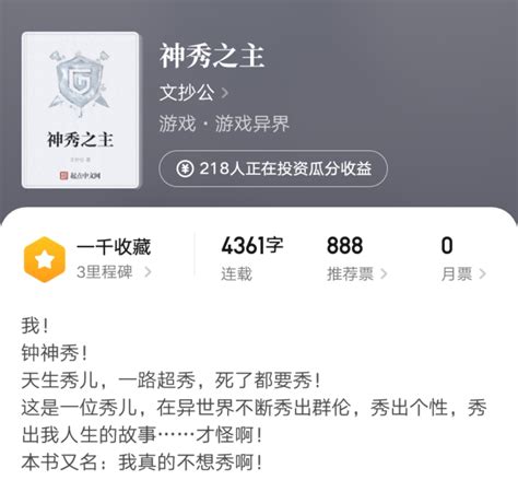 准备三个月起点大神文抄公新书神秀之主上线新的气运之争即将上演 哔哩哔哩