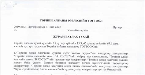ТАЗ ийн 2019 оны 05 дугаар тогтоол Төрийн албан хаагчийн хувийн хэрэг