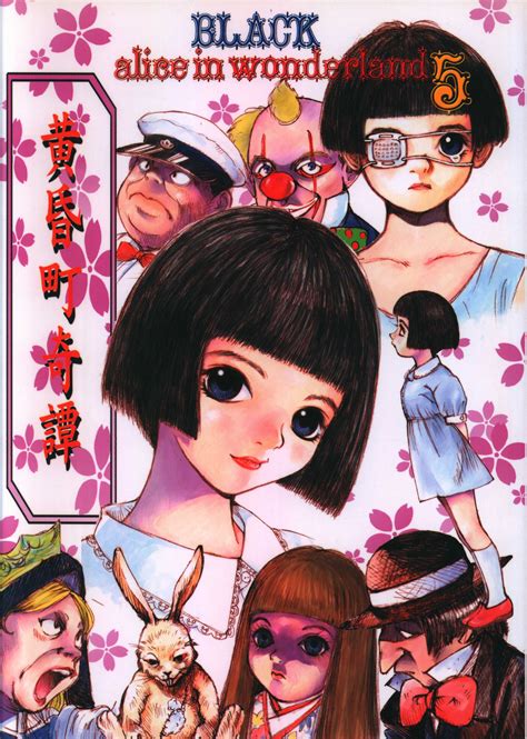 黒のアリス 中村みずも 黄昏町奇譚 まんだらけ Mandarake