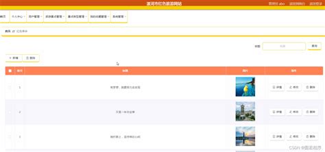 Javaphpnodejspython漯河市红色旅游网站【2024年毕设】 Csdn博客