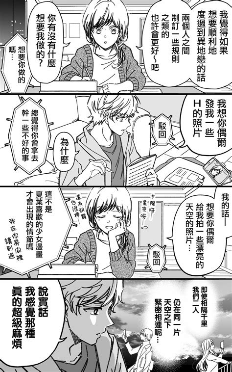 第38話 真正開始交往前15分鐘 包子漫畫
